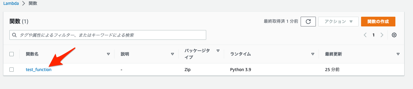AWS Lambda コード書き換えた時の反映とテストの流れ – ANTEKU CREATIVE BLOG