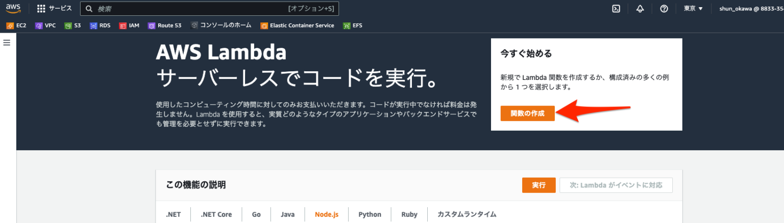 AWS Lambdaを使ってみよう！（文字列返却編） – ANTEKU CREATIVE BLOG