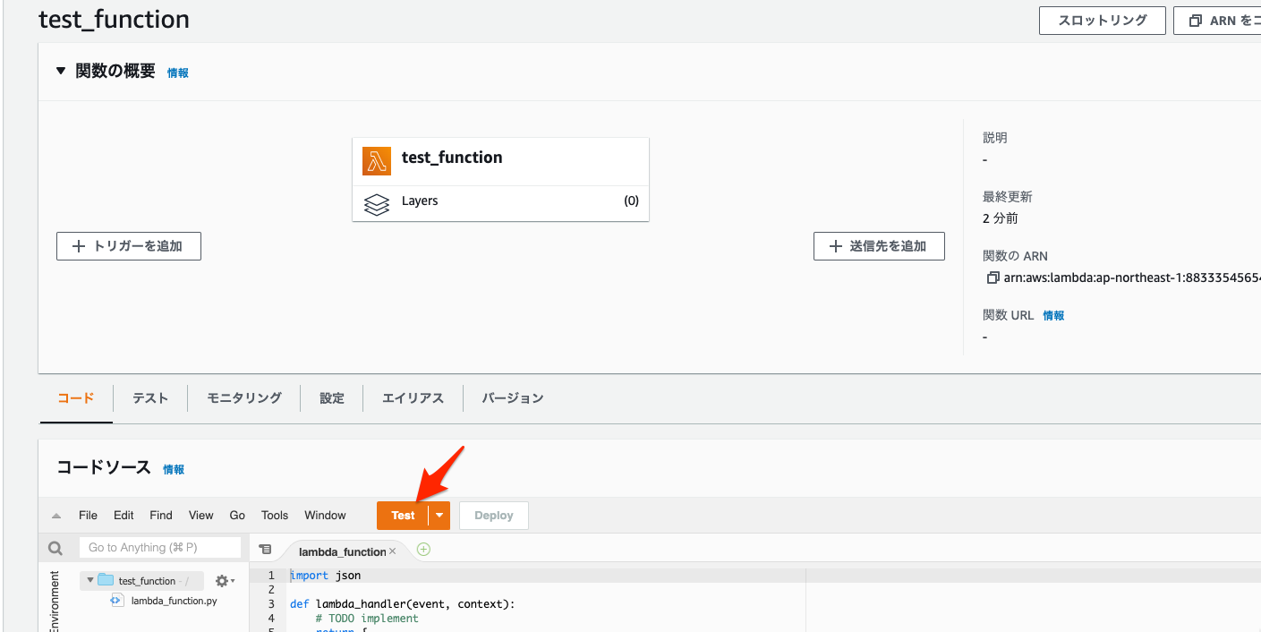 AWS Lambdaを使ってみよう！（文字列返却編） – ANTEKU CREATIVE BLOG