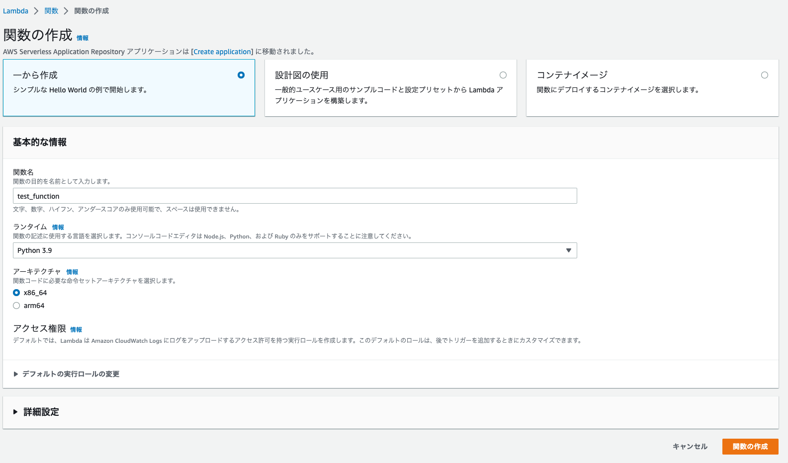 AWS Lambdaを使ってみよう！（文字列返却編） – ANTEKU CREATIVE BLOG