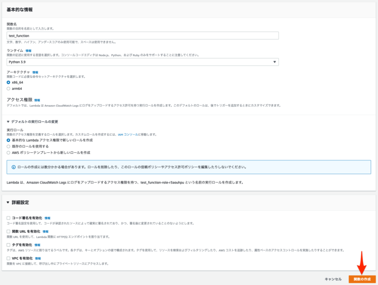 AWS Lambdaを使ってみよう！（文字列返却編） – ANTEKU CREATIVE BLOG