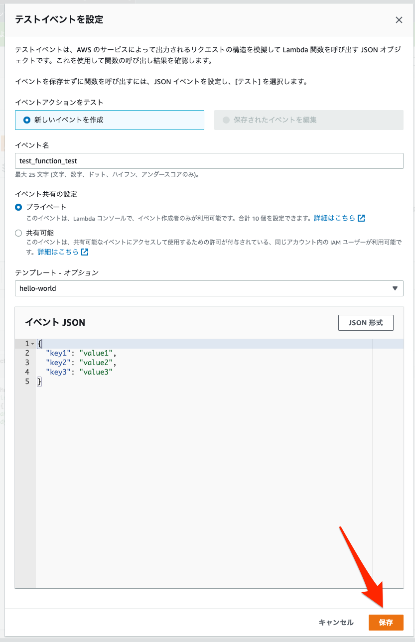 AWS Lambdaを使ってみよう！（文字列返却編） – ANTEKU CREATIVE BLOG